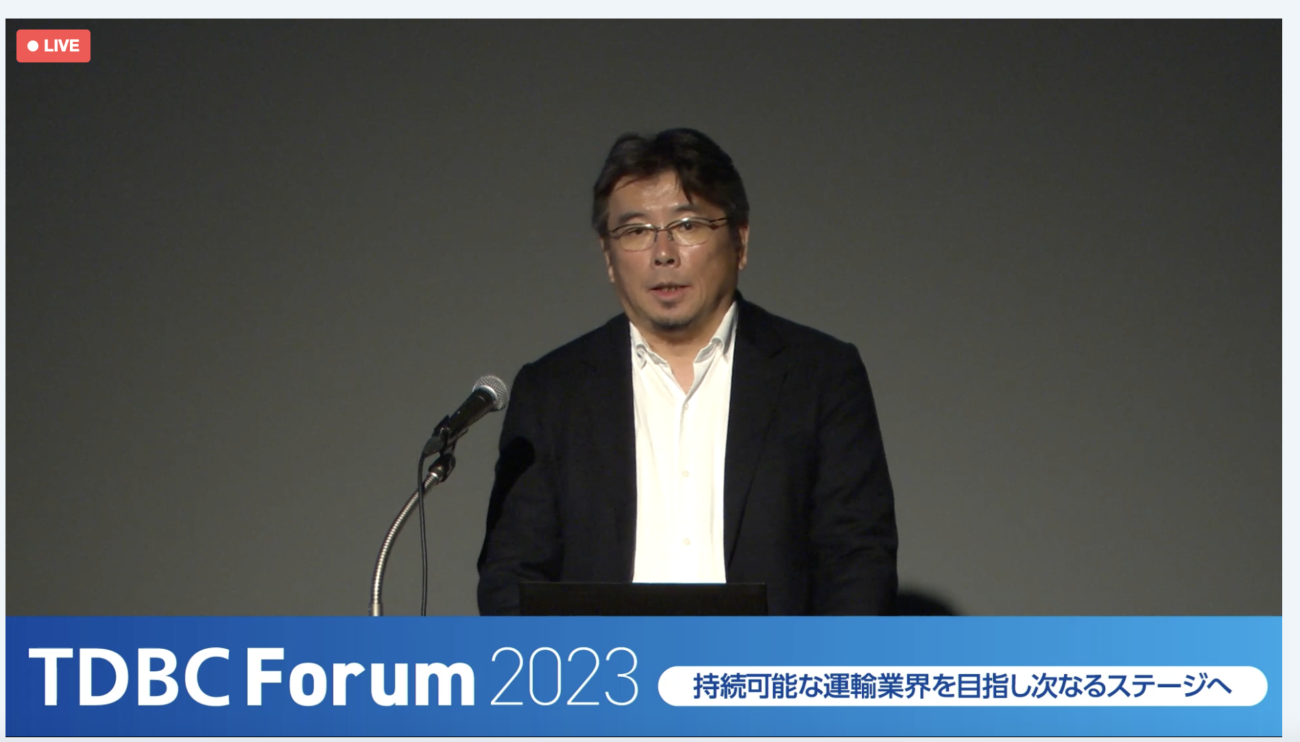 TDBCフォーラム2023 最新事例やソリューションなどを紹介 | 記事詳細 | 一番星倶楽部